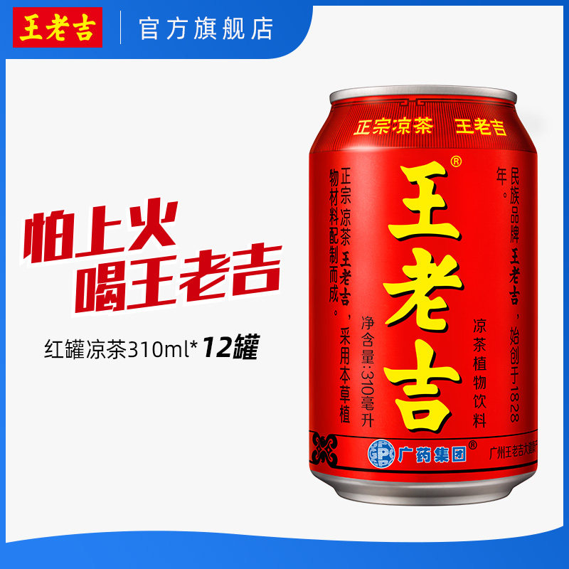 310ml王老吉,王老吉310ml,王老吉500ml_大山谷图库