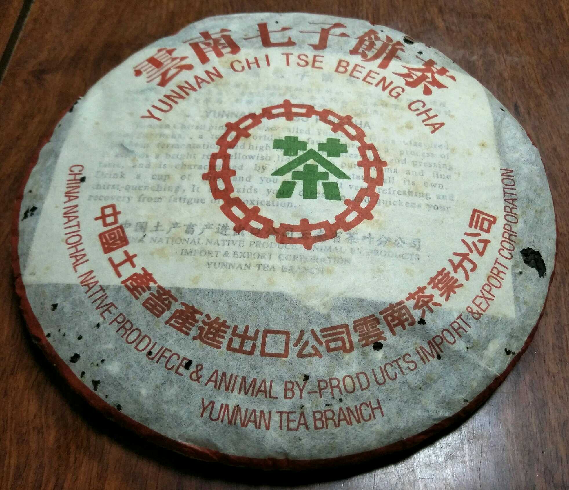 2003年中茶7542普洱茶,勐海茶厂2003年7542,03年的中茶7542_大山谷图库