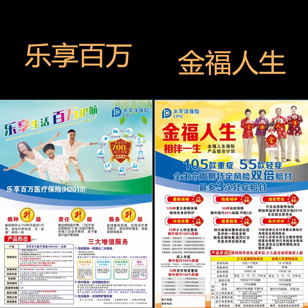 保险广告宣传 广告宣传宣传单 大山谷图库